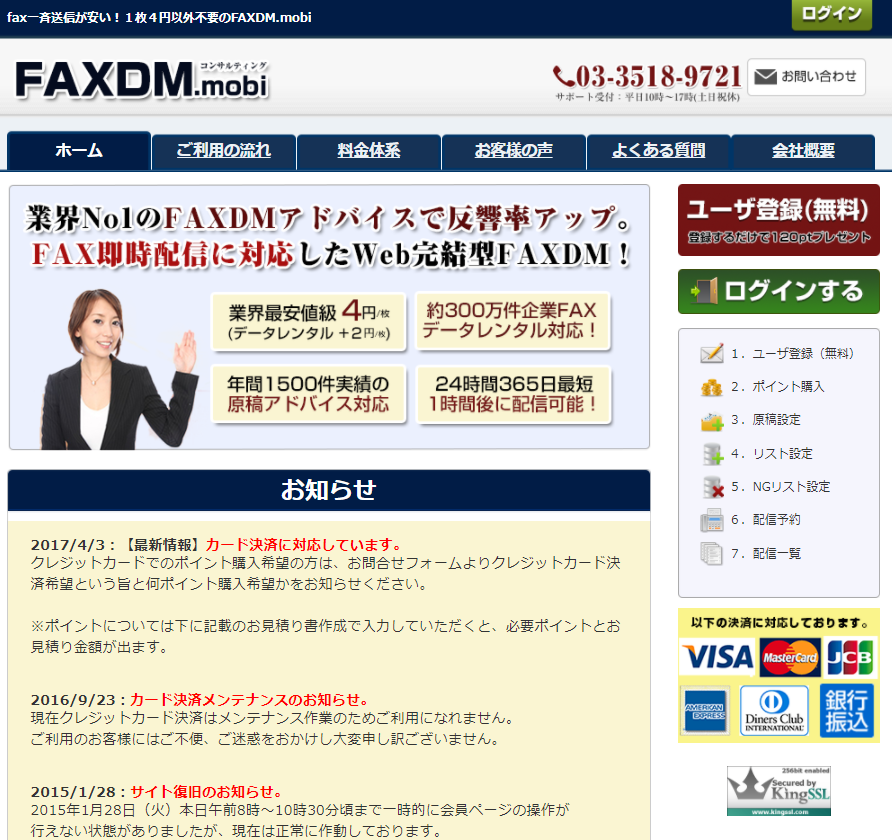 自動配信システム（faxdm.mobi）のご提案 | faxdmコンサルティング