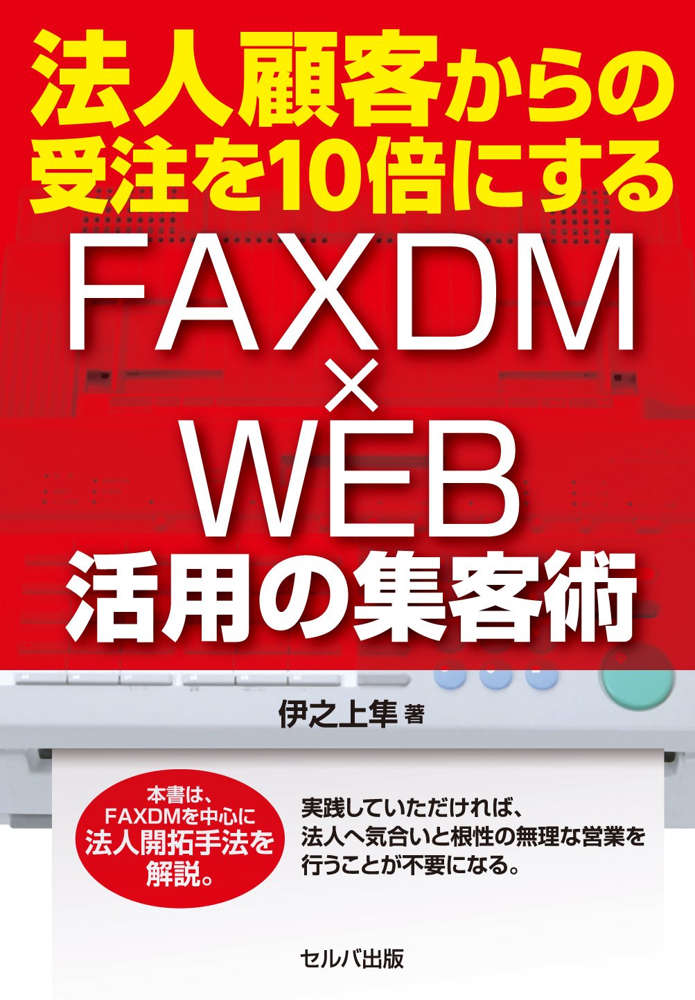 FAXDM本売り切れ中です | faxdm